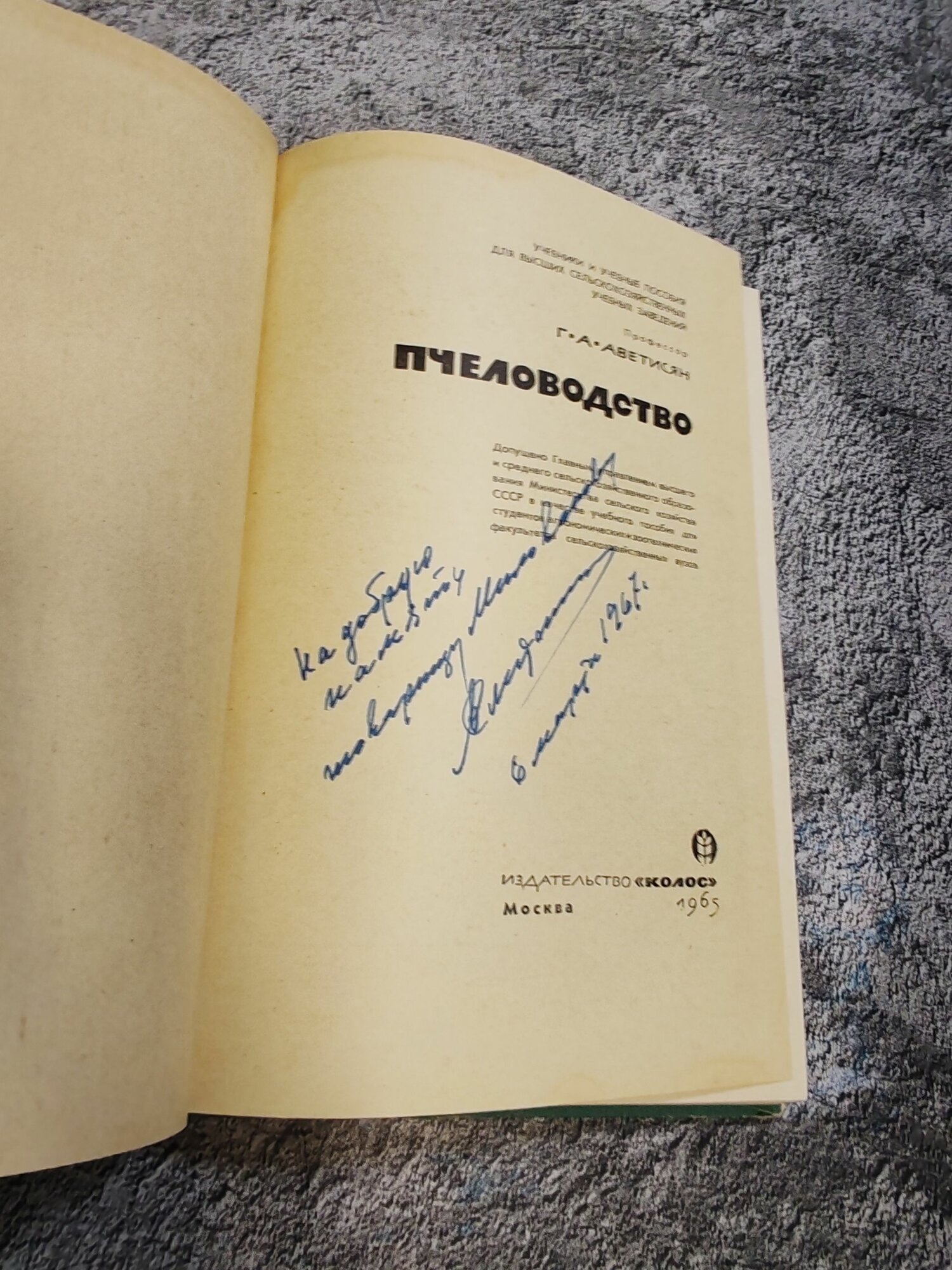 Пчеловодство (1965 г.) — фото 1