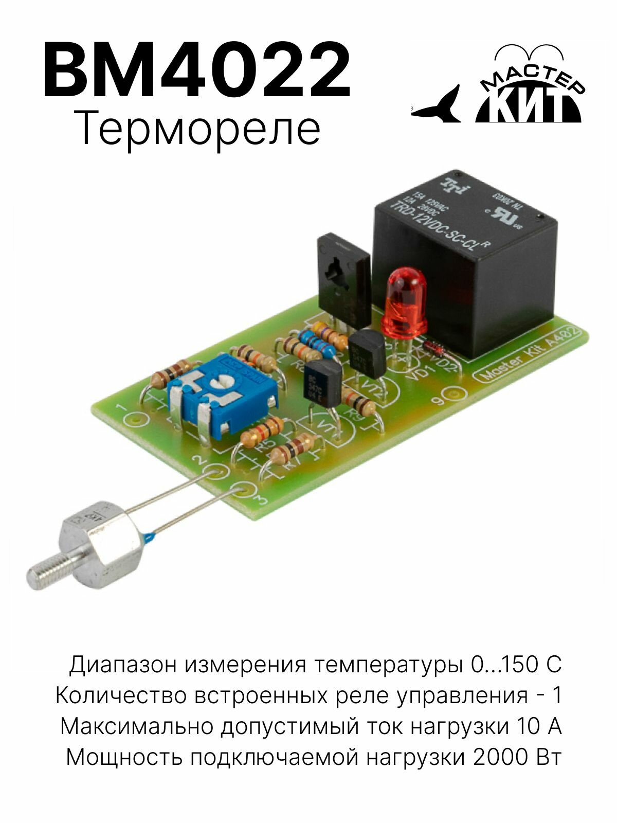 Термореле, электромагнитное реле, BM4022 Мастер Кит