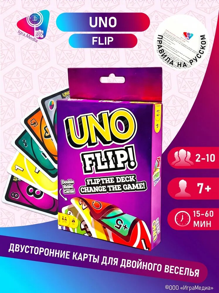 Уно Флип