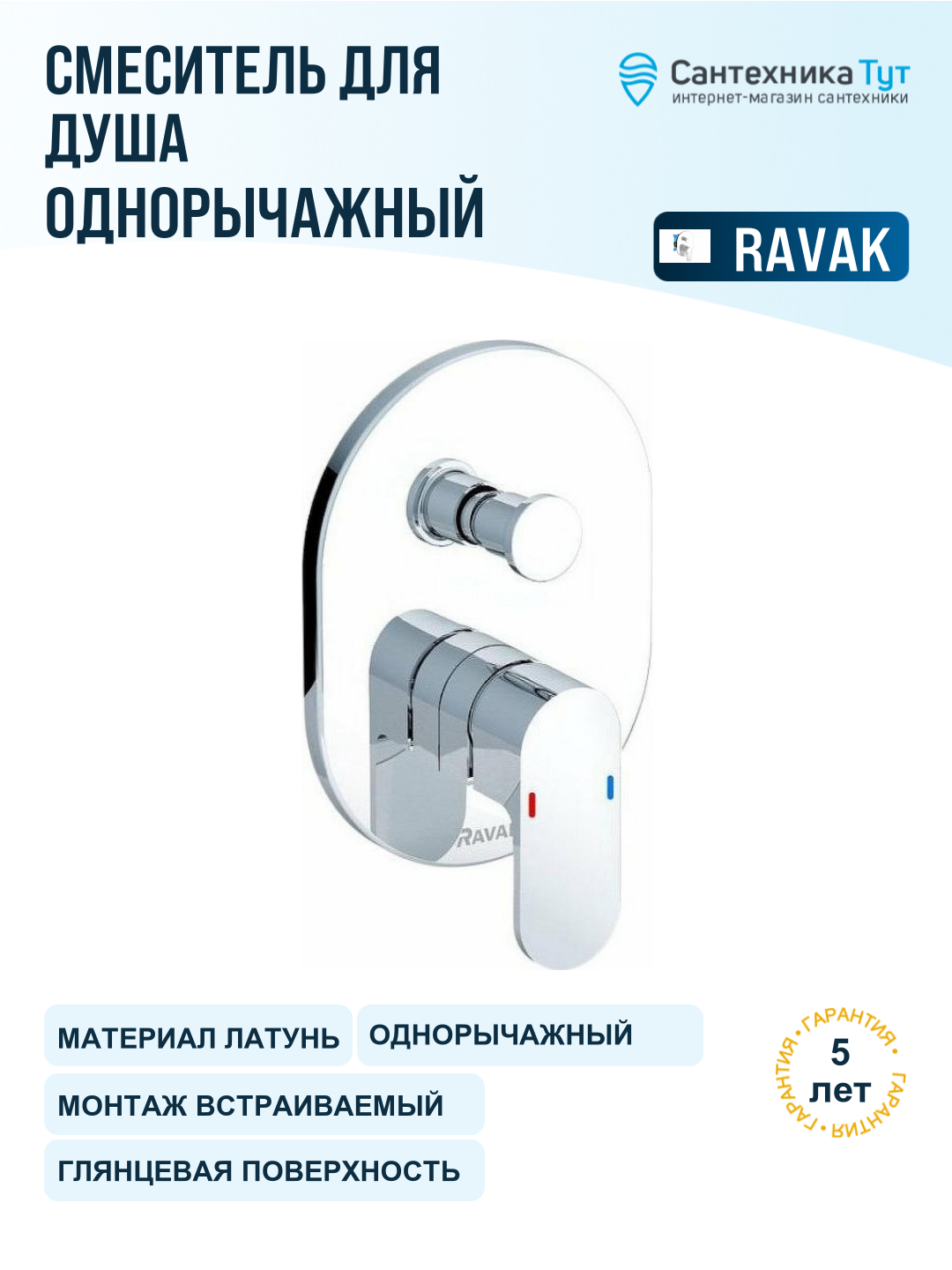 Смеситель для душа Ravak Chrome CR 065.00 X070056 Хром