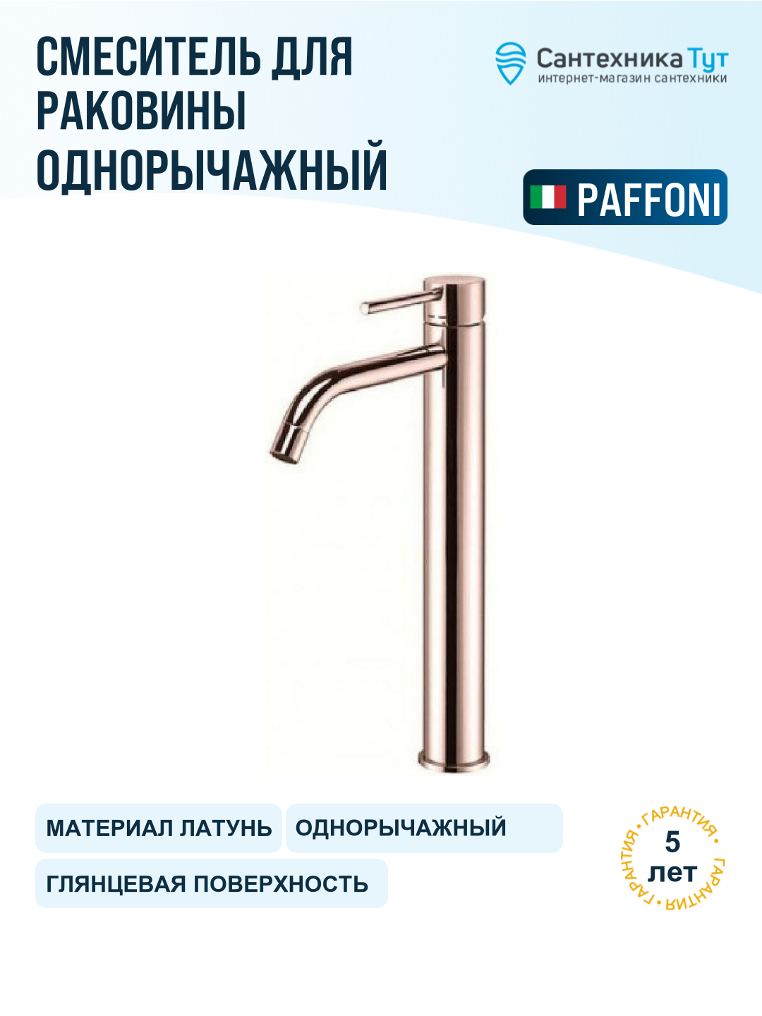 Смеситель для раковины Paffoni Light LIG081ROSE розовое золото, рычажное управление, латунь