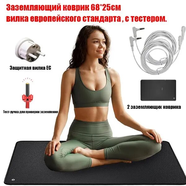 Заземляющий коврик для сна и отдыха, 25x68 / 30x100 / 90x60 см, с кабелем 4.5 м с вилкой евростандарта, 1/2 шт, опционально с тест-ручкой