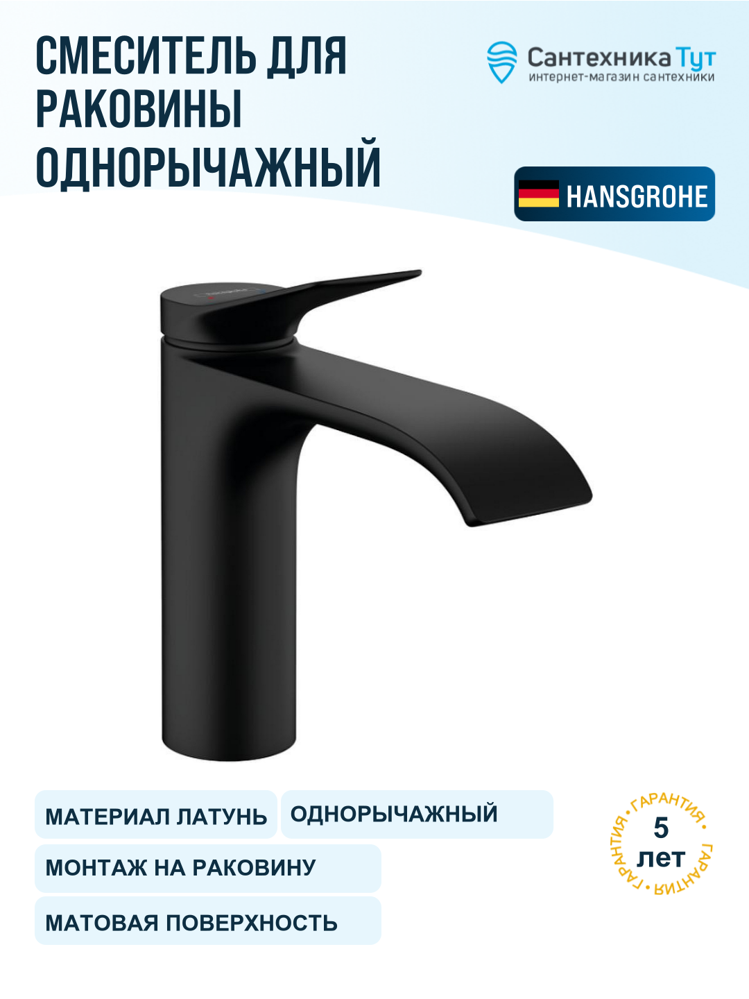 Смеситель для раковины Hansgrohe Vivenis 75022670 черный матовый, рычажное управление, латунь