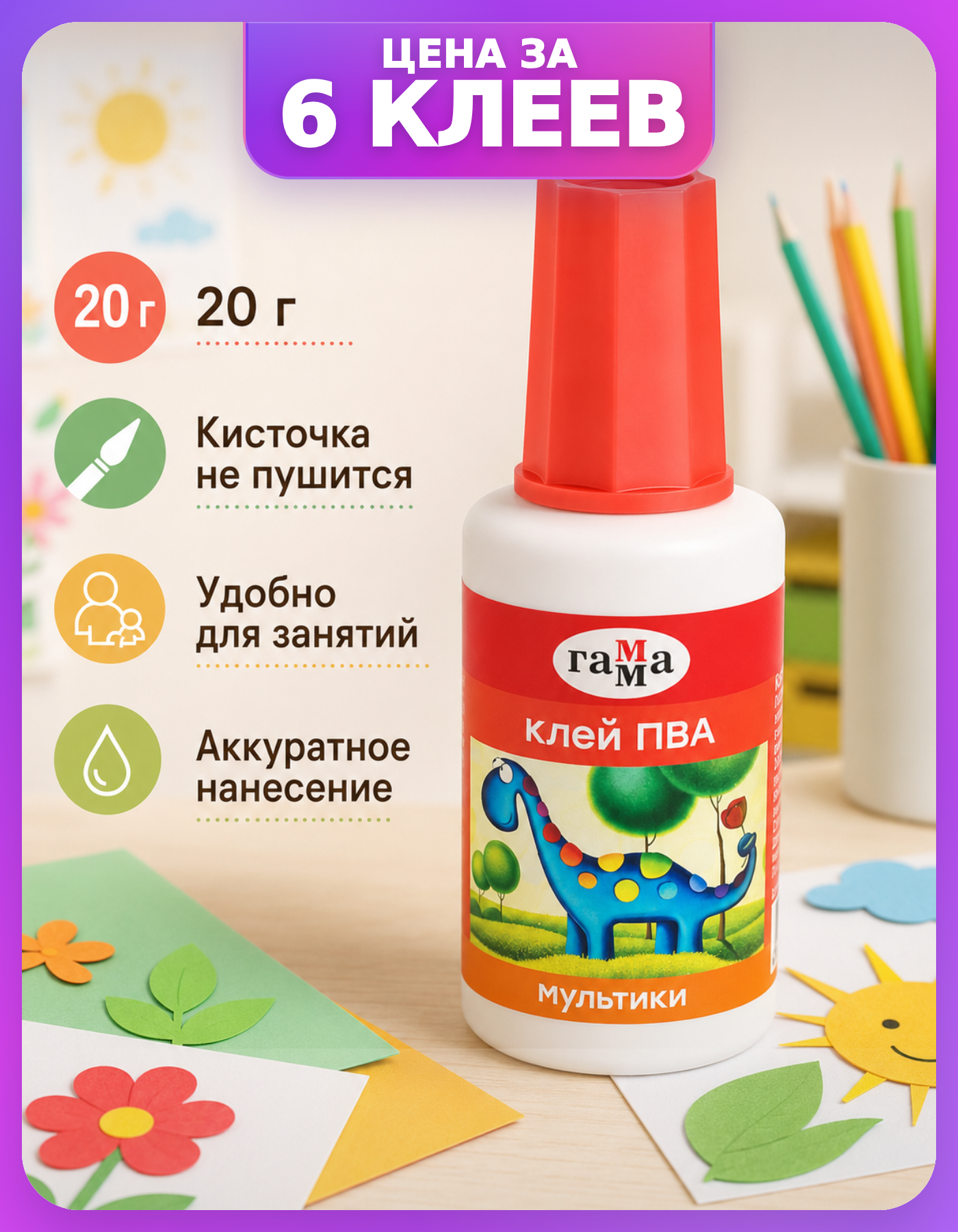 Клей пва универсальный 6 шт бумага картон ткань