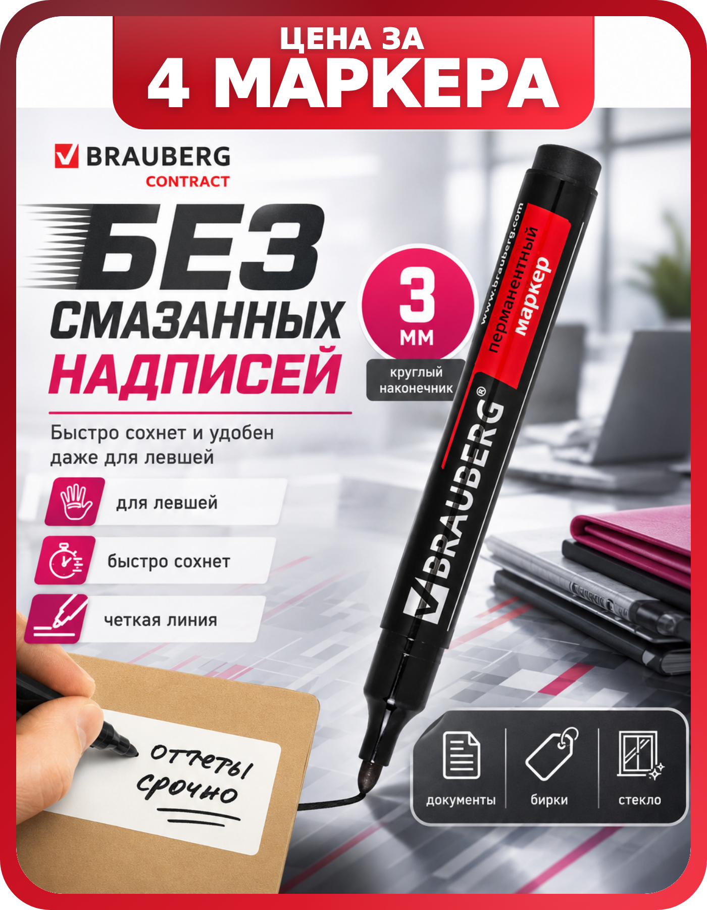 Черные спиртовые маркеры BRAUBERG Contract, 4 штуки