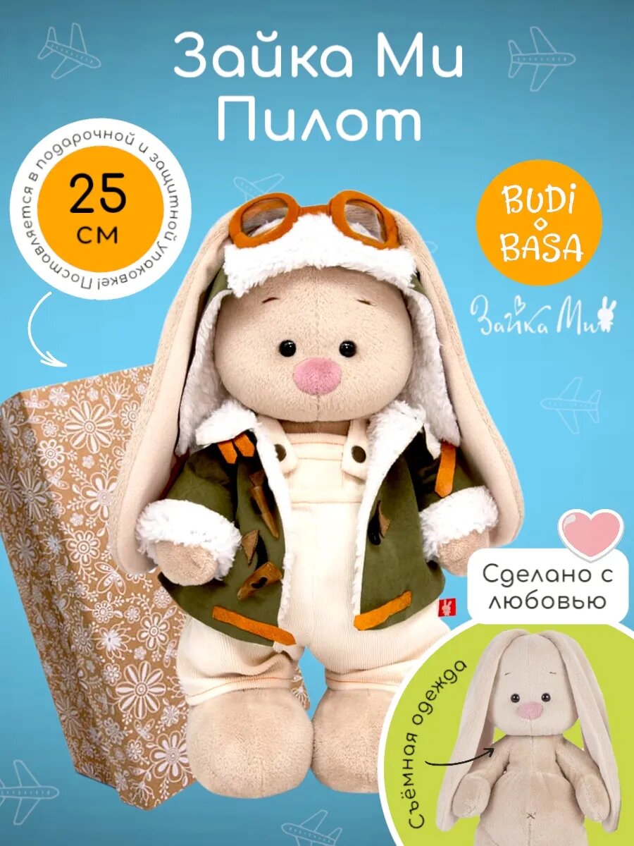 Мягкая игрушка "Зайка Ми в куртке пилот", с одеждой, искусственный мех, BUDI BASA, 25 см