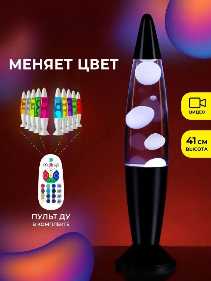 Лампа с сменой цвета
