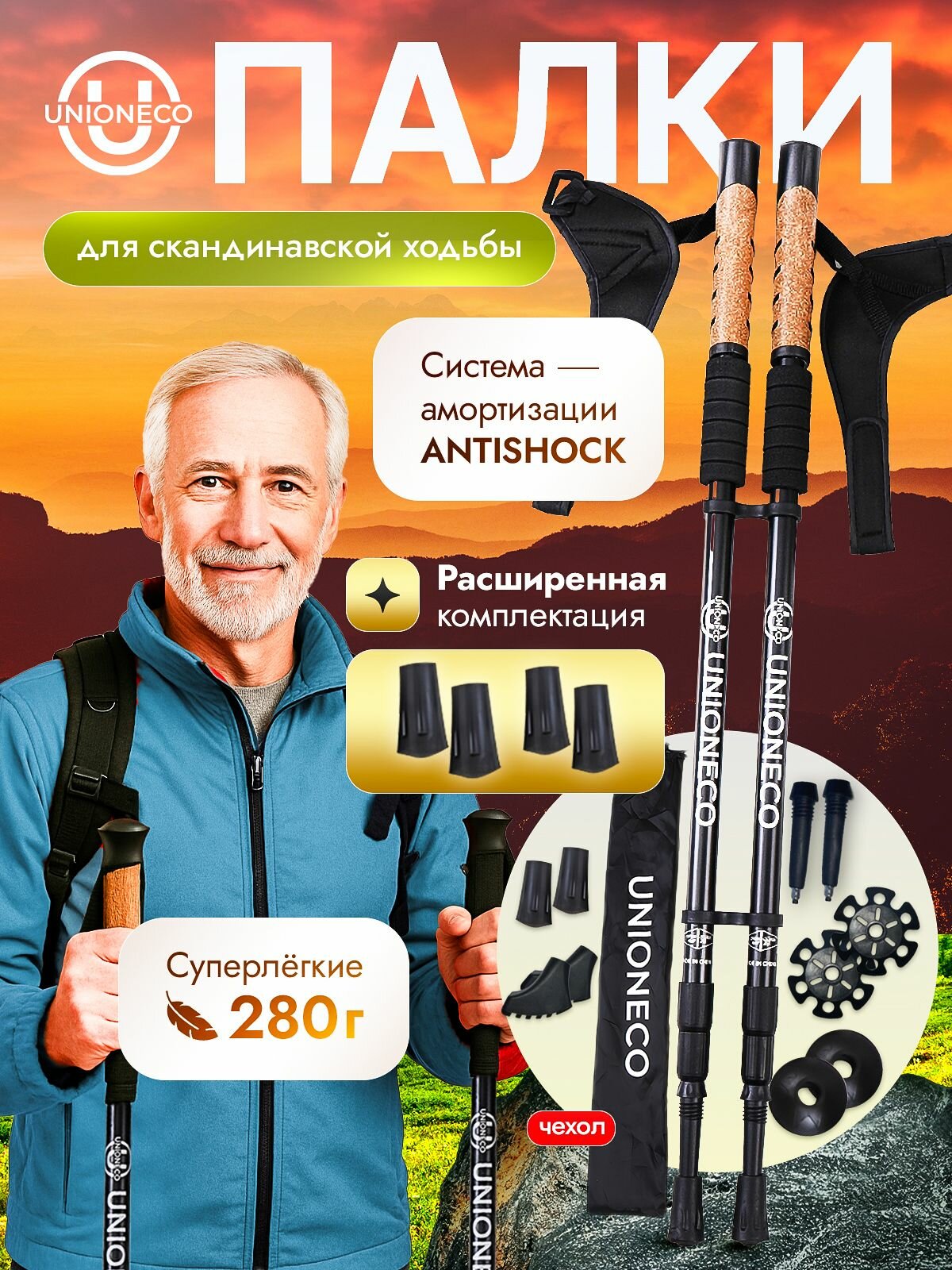 UNIONECO, Палки для скандинавской ходьбы, 67-135 см, черные