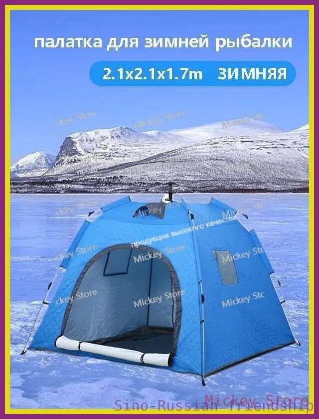 Зимняя палатка для зимней рыбалки 2.1x2.1x1.7m, куб, синяя, однослойная палатка