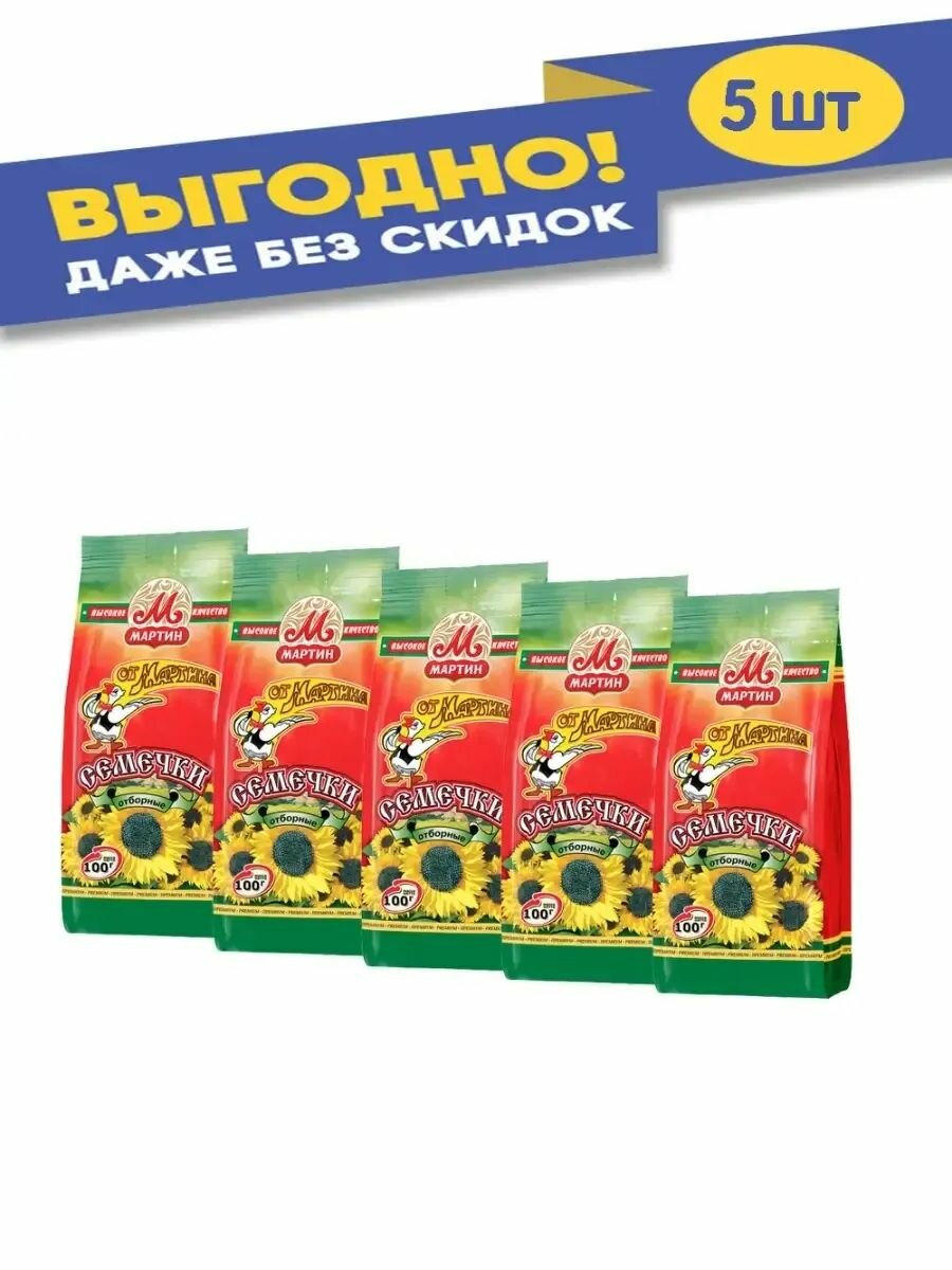 Семечки Мартин красные 100гр.