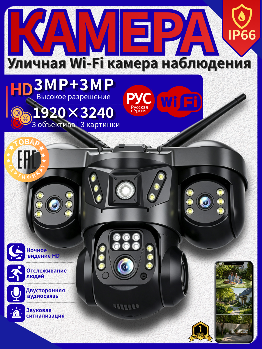 Видеокамера уличная wifi умная беспроводная с домофоном датчиком движения для дома дачи офиса магазина гаража и квартиры