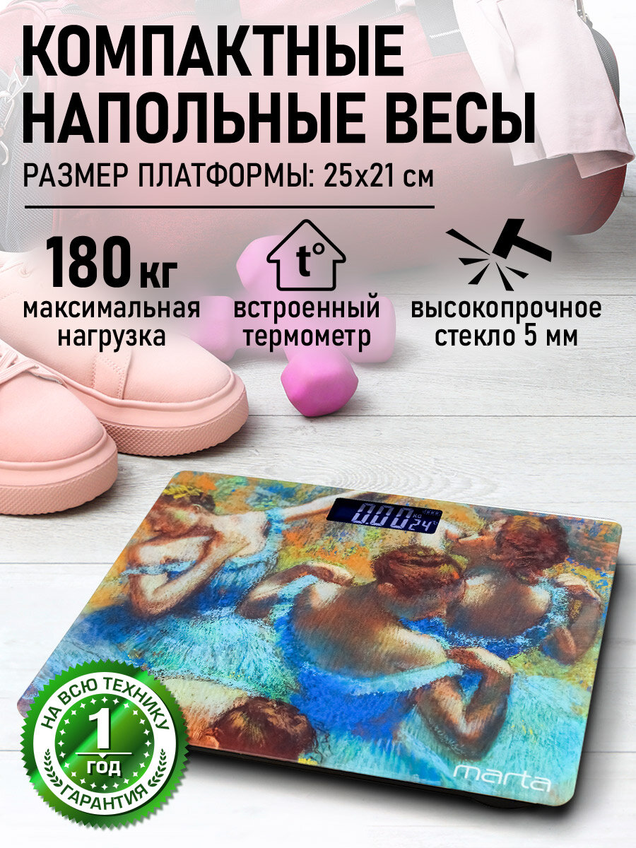 Весы напольные MARTA MT-SC1690 голубые танцовщицы, стекло, max 180 кг