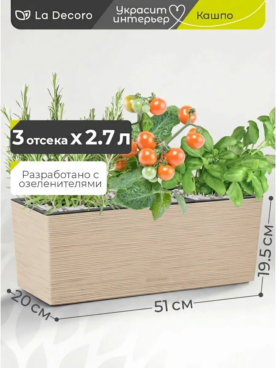 Балконный ящик для цветов La Decoro , 3 шт-2,7л, цвет: Пудровый