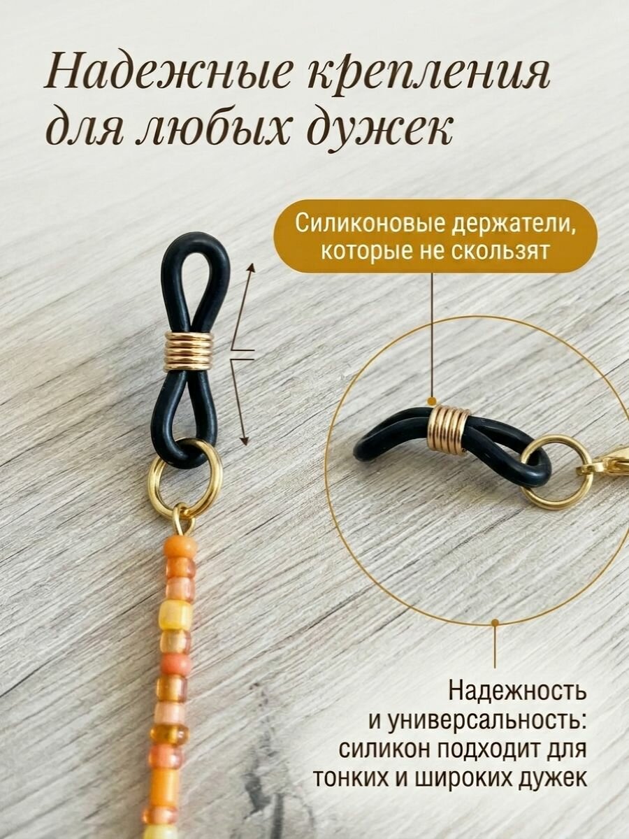 Цепочка для очков — фото 1