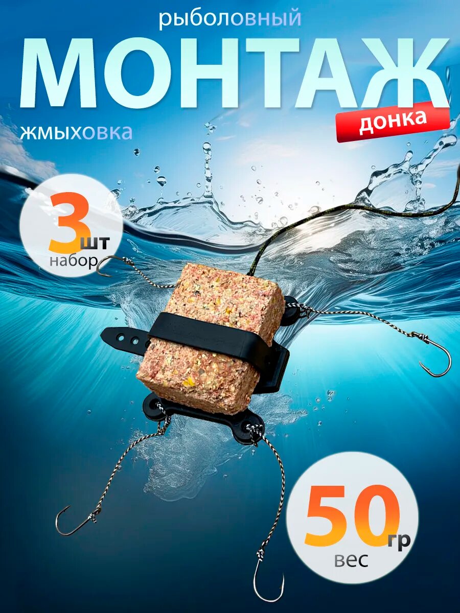 Кормушка рыболовная монтаж 50 грамм макушатник , комплект 3 штуки