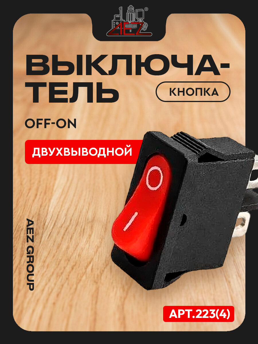 Выключатель (кнопка) KCD1-101 двухвыводной 6А 250В АС/10А 125 В АС, 2Р