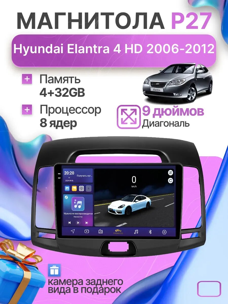 PRO MUSIC P27 Hyundai Elantra 4 HD 2006-2012 4+32гб