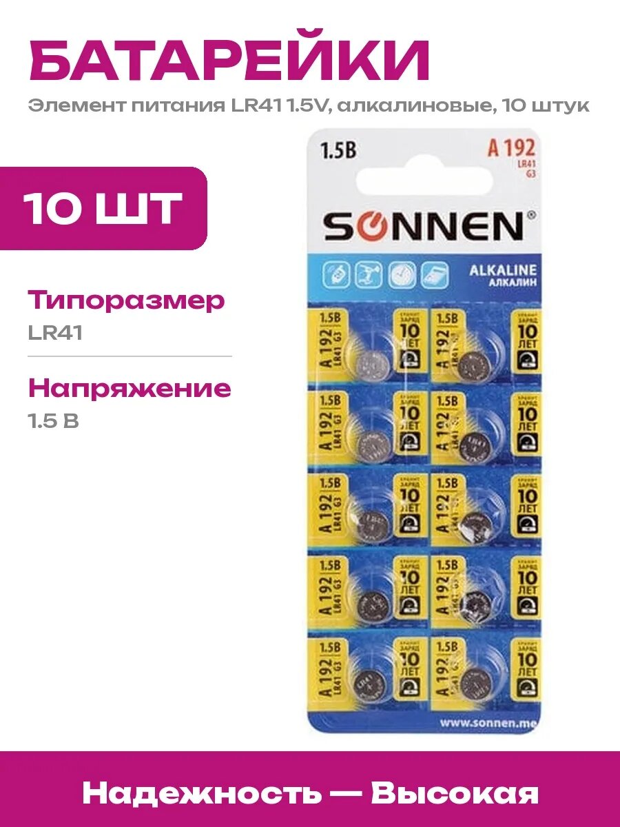 Батарейки LR41 G3 1.5В для электронных термометров 10 шт