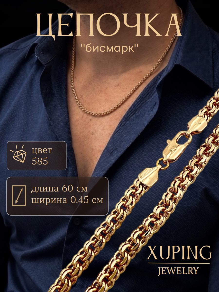 Цепь