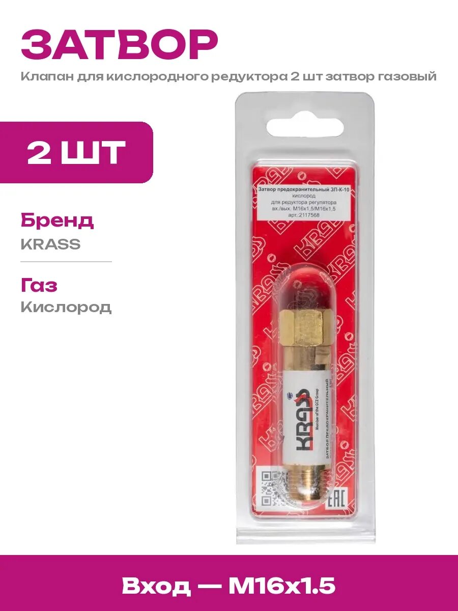 Обратный клапан кислород на редуктор 2 шт устройство газовое