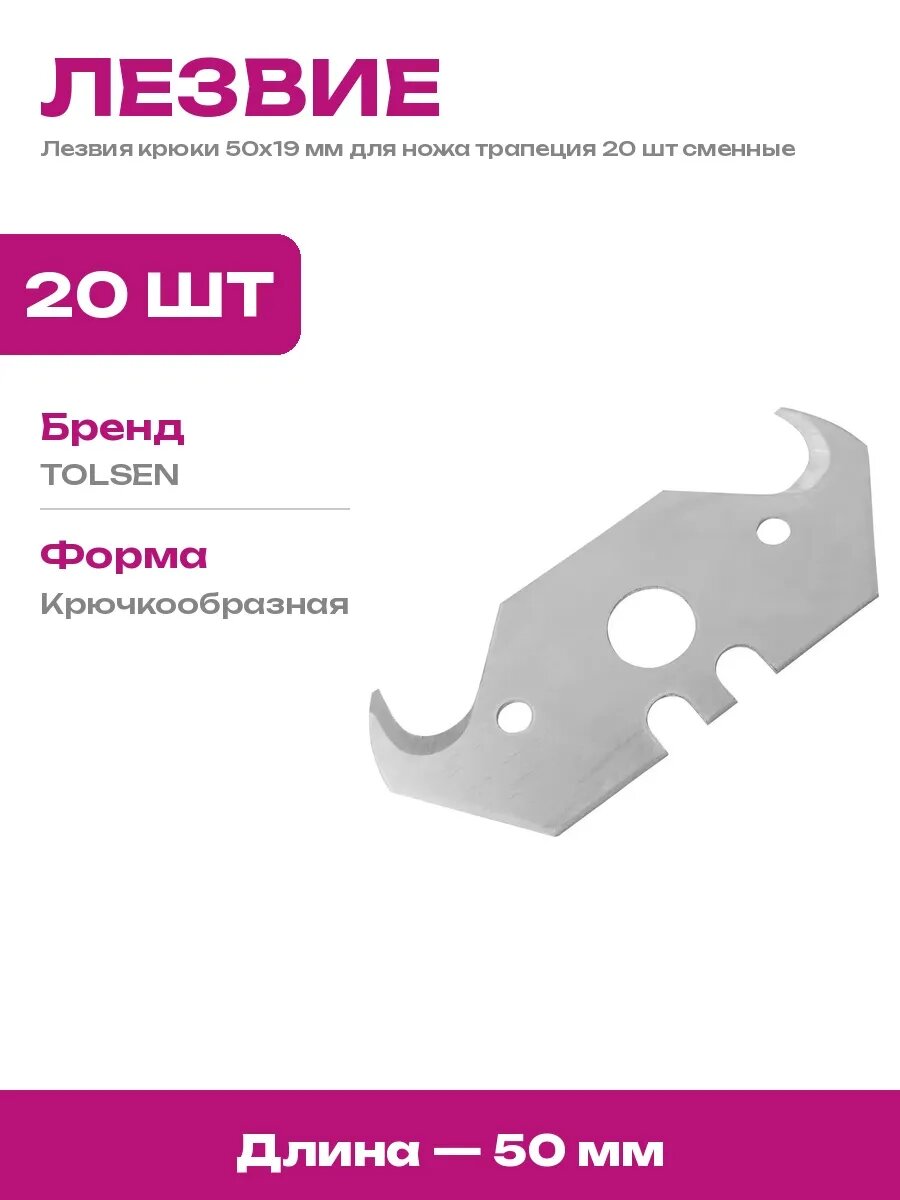 Лезвия крюки 50х19 мм для ножа 20 шт сменные крючкообразные