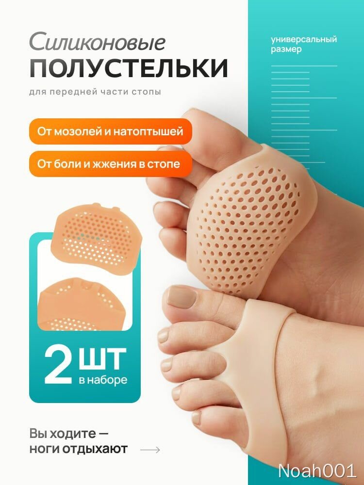 Стельки полустельки силиконовые 2 шт с перфорацией, универсальные вкладыши для обуви от натоптышей