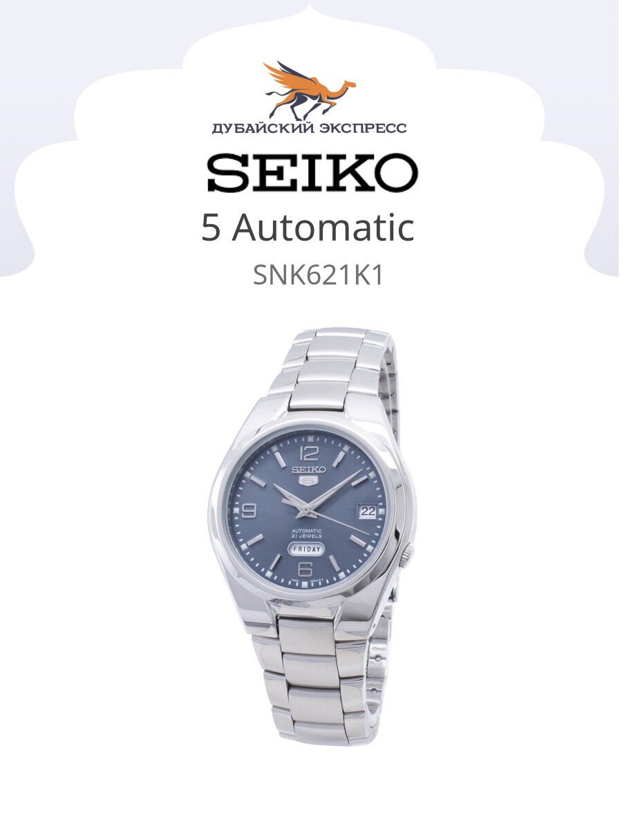  SEIKO