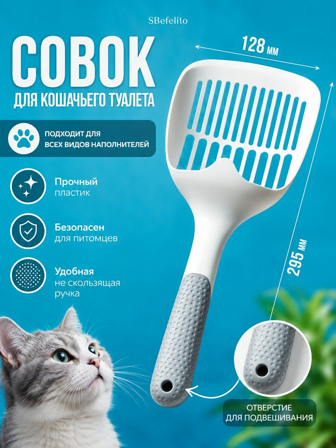 Совок для кошачьего туалета, лопатка для лотка, сито для наполнителя, аксессуар для уборки, пластик, бело-серый