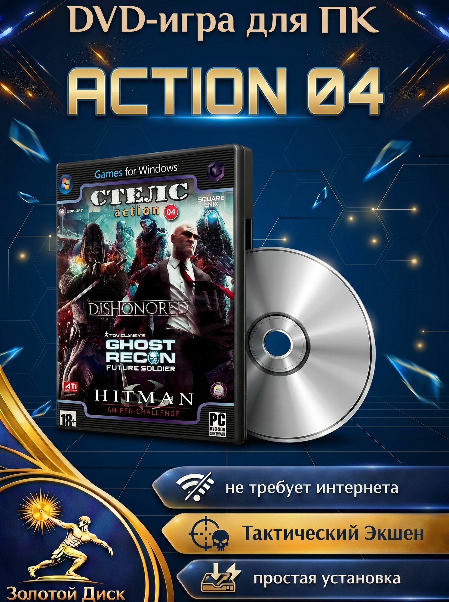 Сборник экшен-игр для ПК на диске