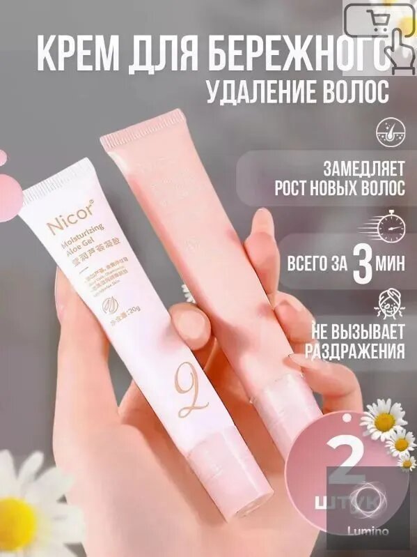 Крем для эпиляции лица