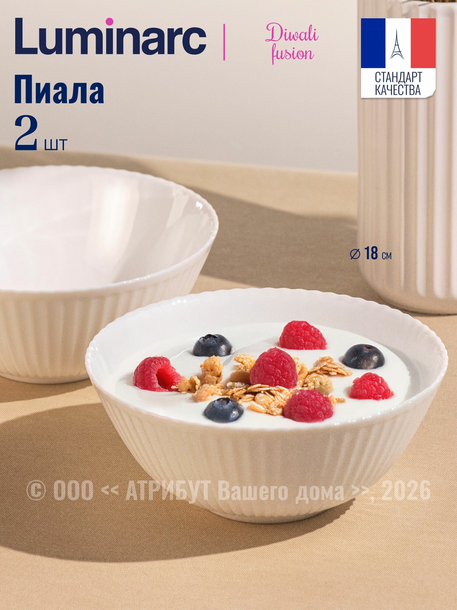 Салатники набор Luminarc Diwali Fusion 18 см, 2 шт, белые миски для салата