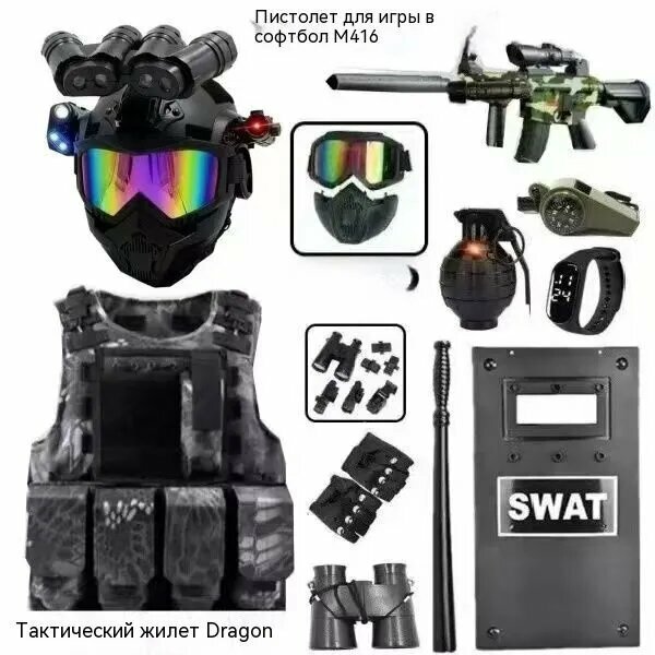 Детский тактический набор: шлем Спецназ , щит, M416, жилет и тяжёлая броня Вейлун/Дельта Вейлун . Для мальчиков 3-7 лет. Ролевая игра, страйкбол, подарок.