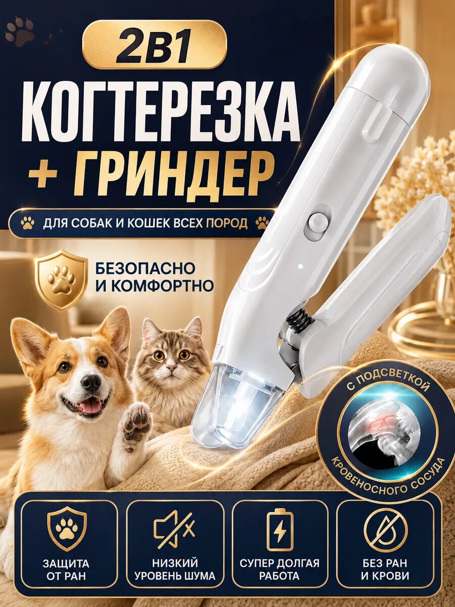 Когтерез с гриндером и подсветкой
