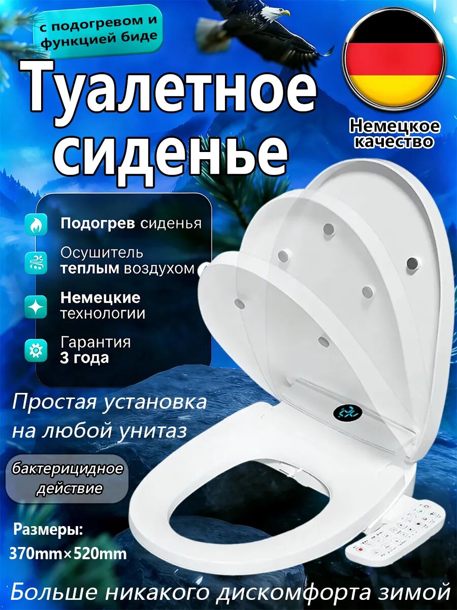 Умная крышка для унитаза с пультом