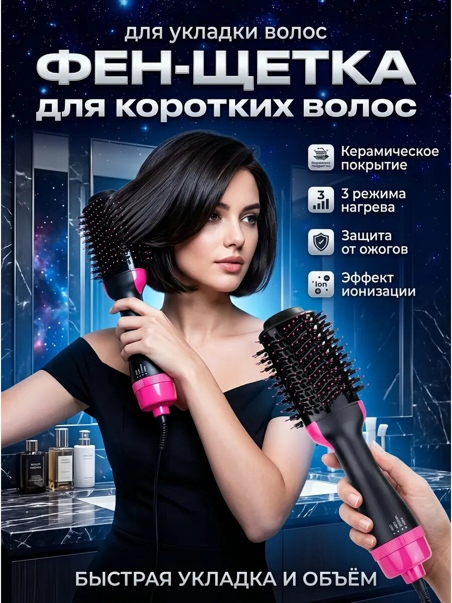 Фен расческа для волос электрическая