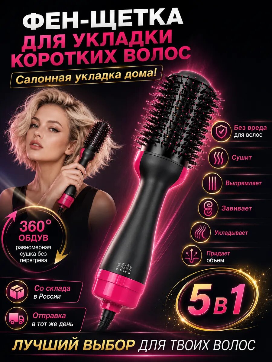 Фен расческа для волос для объема коротких волос