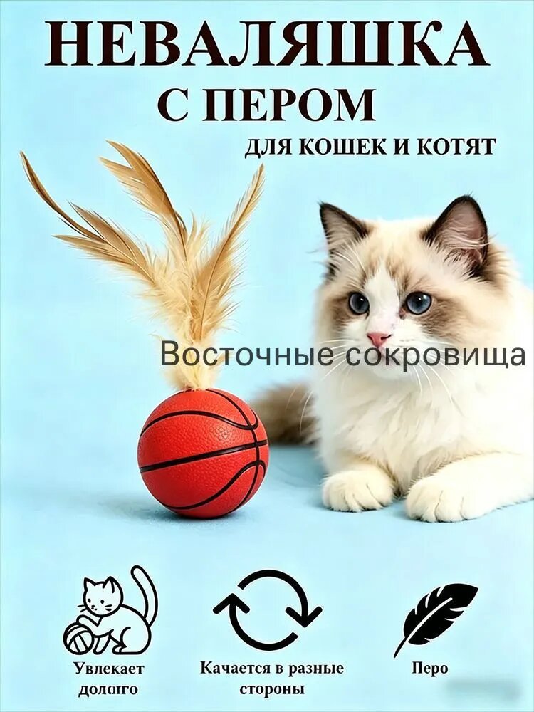 Игрушка неваляшка с пером. Перо Съемное
