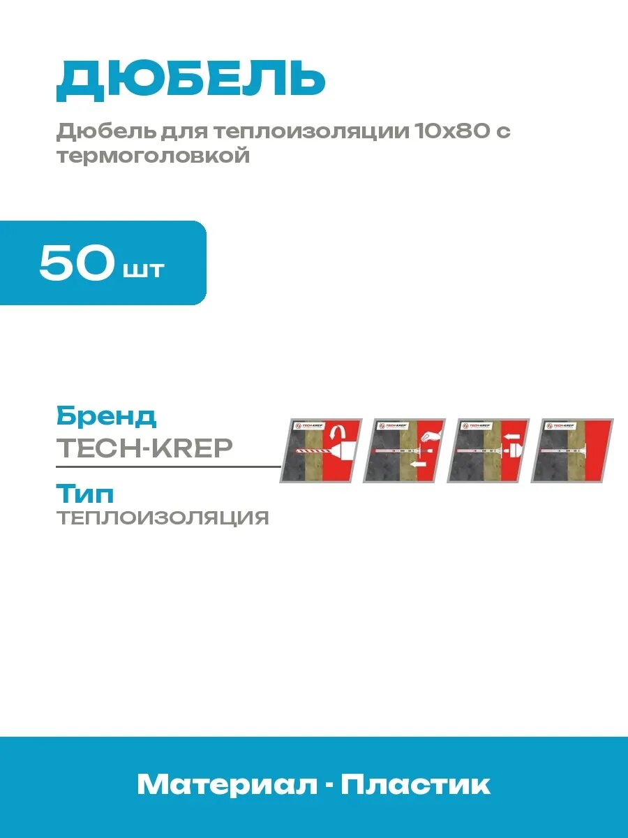 Дюбель фасадный с металлическим гвоздем 10х80 для пенопласта