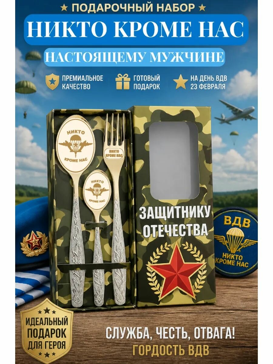 Подарок на день ВДВ в подарочной упаковке