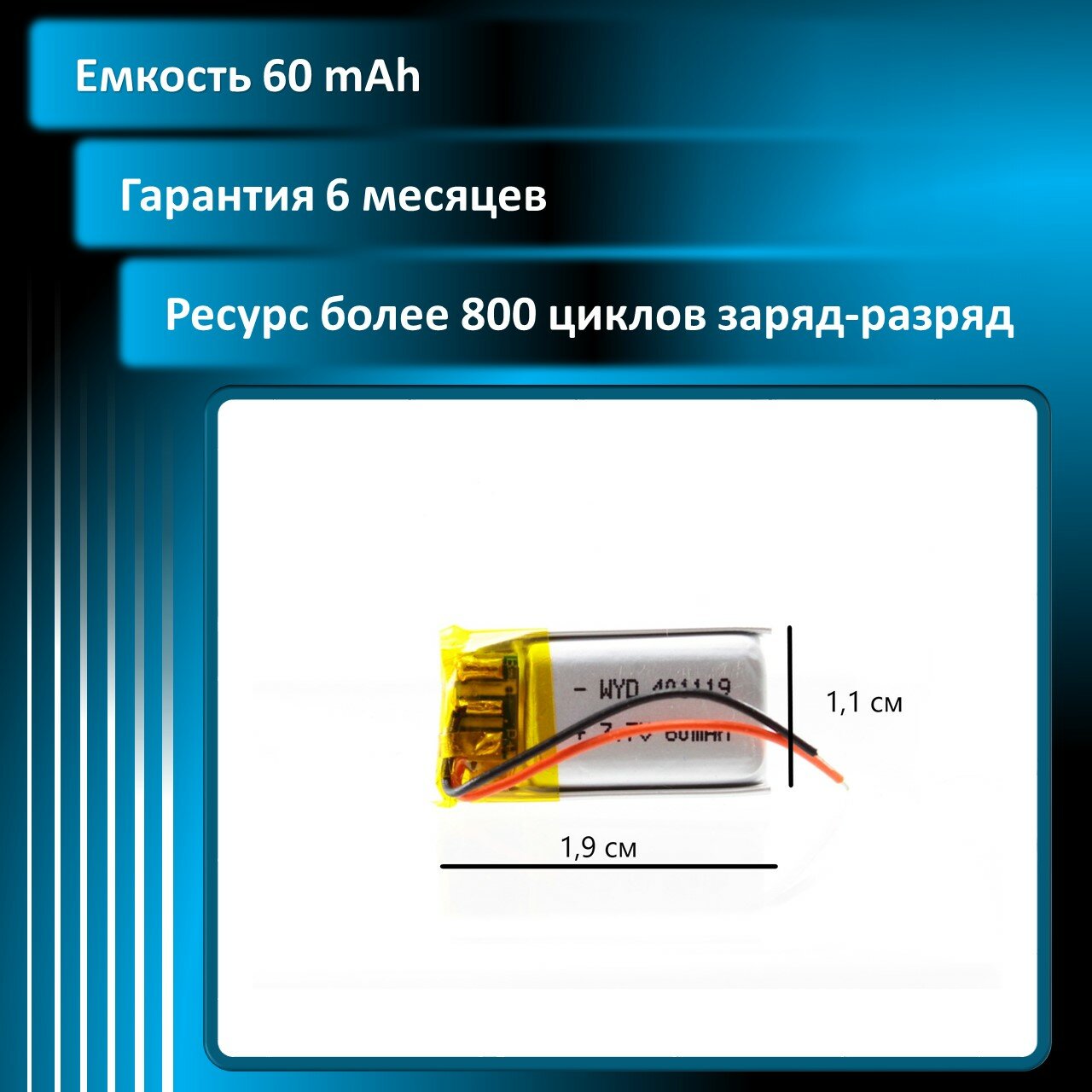 Аккумулятор универсальный 401119 (4*11*19 мм) 60 mAh