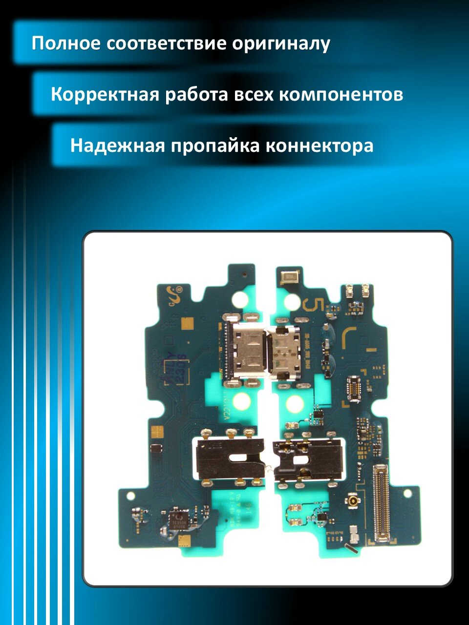 Шлейф для Samsung A505F Galaxy A50 (модуль) + разъем зарядки + разъем гарнитуры + микрофон AAA