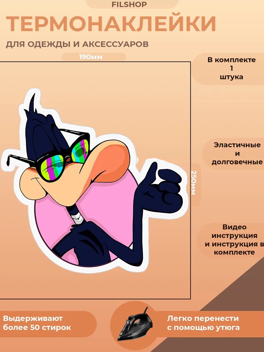 Термонаклейка на одежду Даффи Дак Луни тюнз
