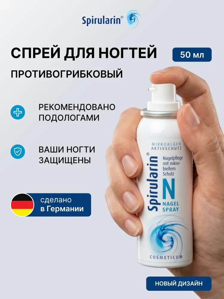 Spirularin Спрей для ногтей Спируларин противогрибковый NAGELSPRAY
