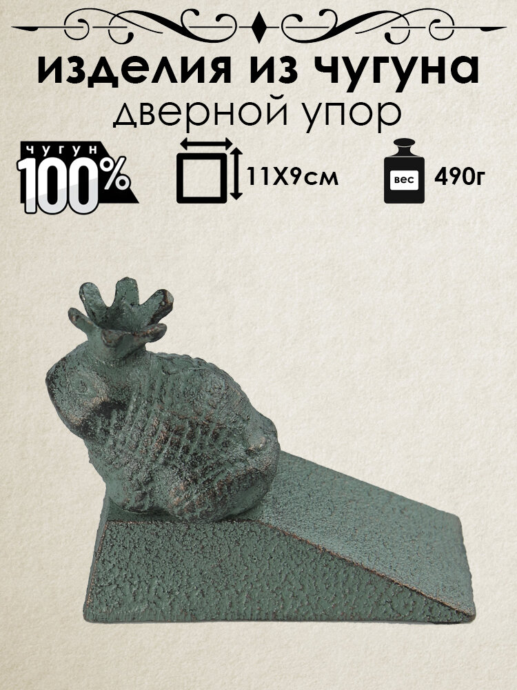 Дверной упор из чугуна Iron Garden Царевна лягушка для двери