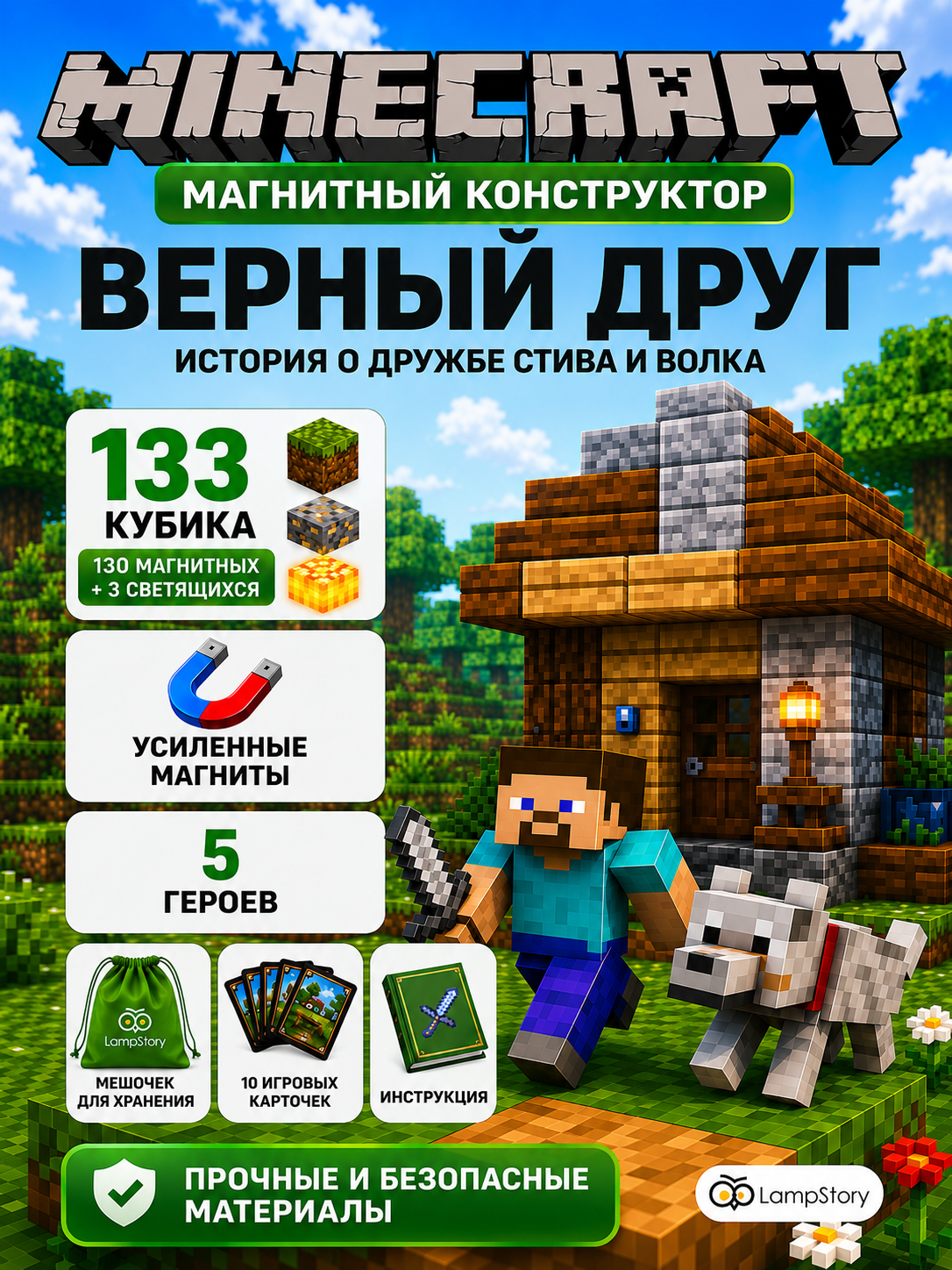 Конструктор LampStory "Minecraft, Верный друг", магнитный, 130 кубиков, 3 светящиеся куба, 5 героев