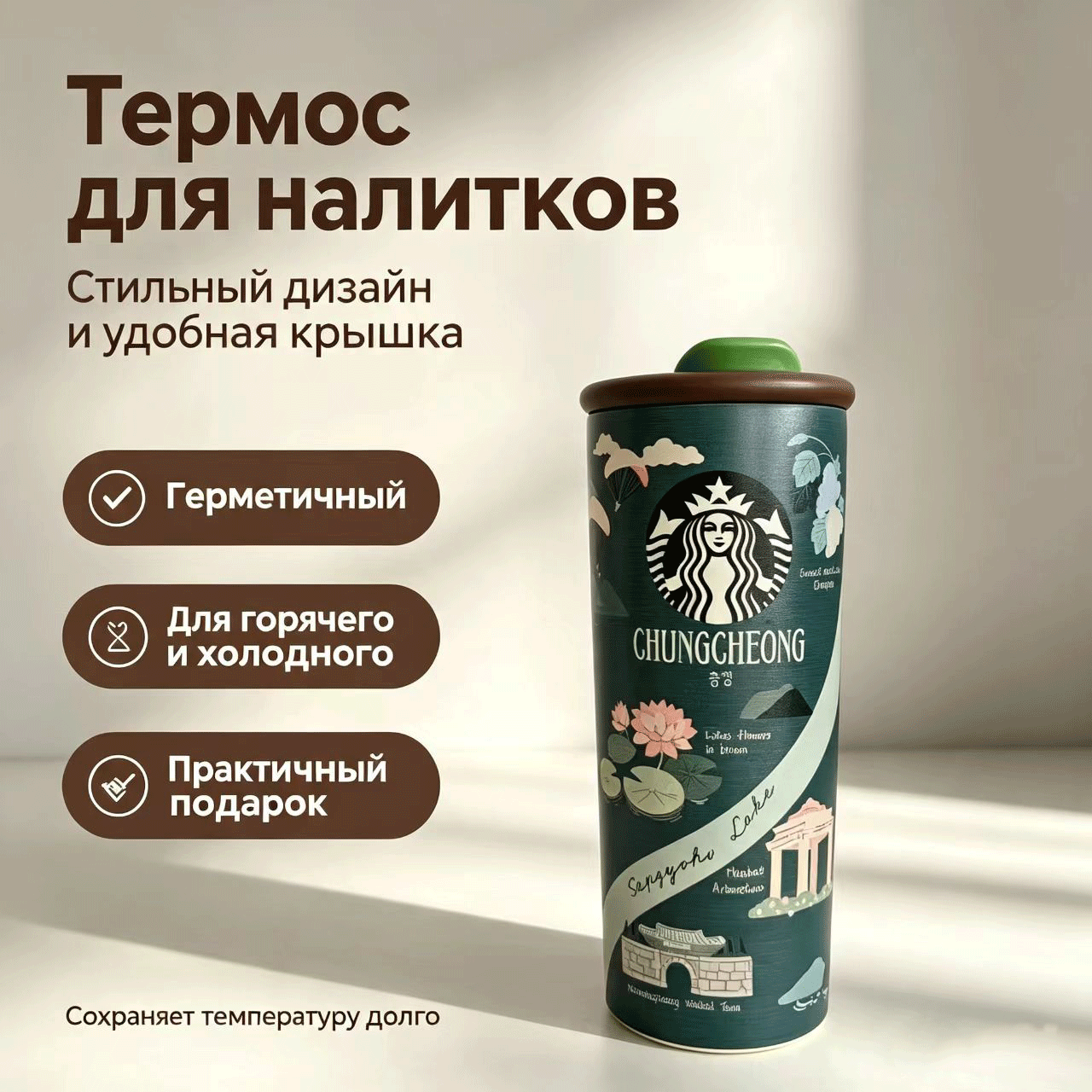 Термокружка Starbucks, нержавеющая сталь 304, с цветочным принтом