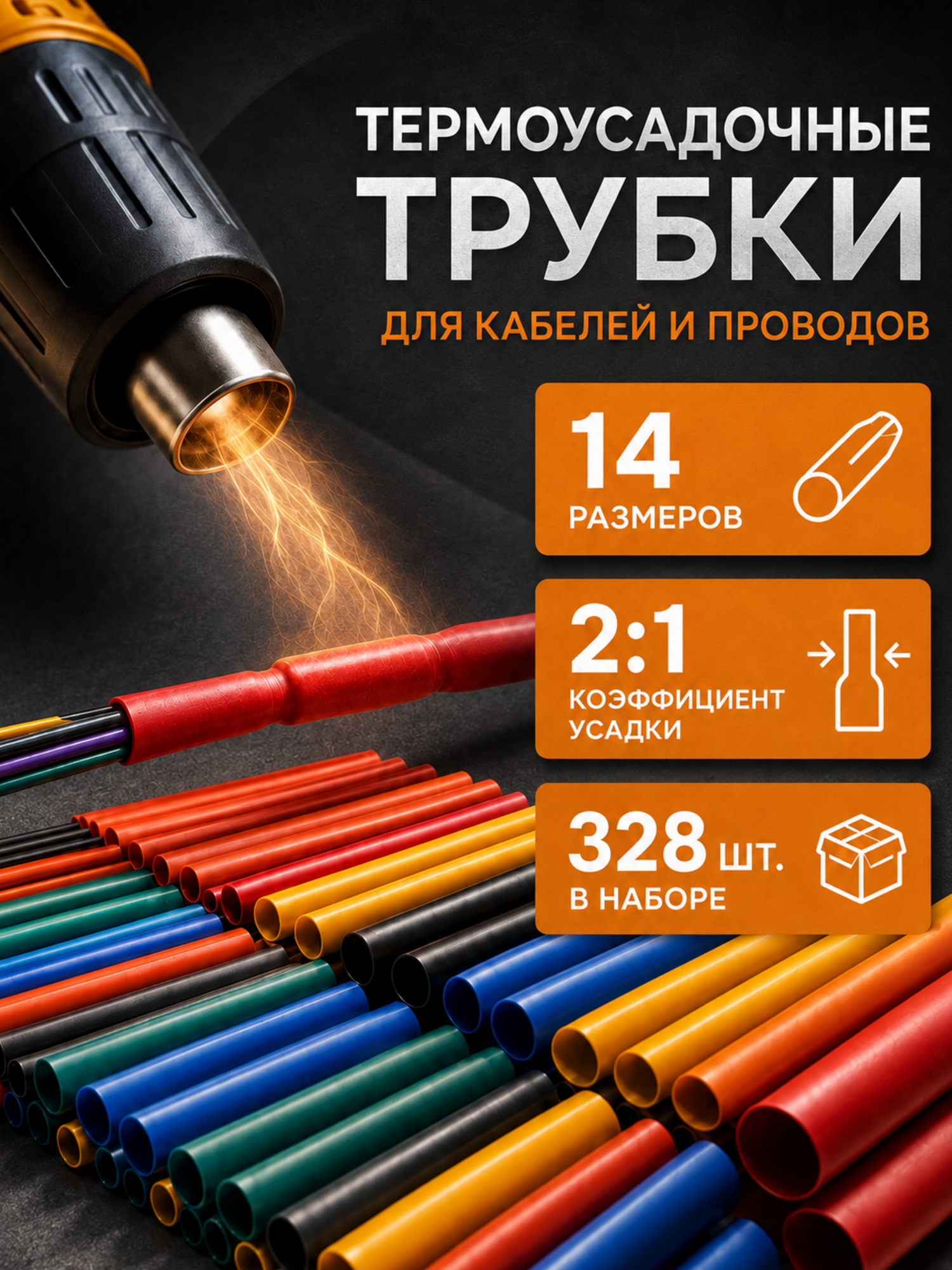 Набор термоусадочных трубок Best Room, полиолефиновый материал, диаметр 1,0-14,0 мм