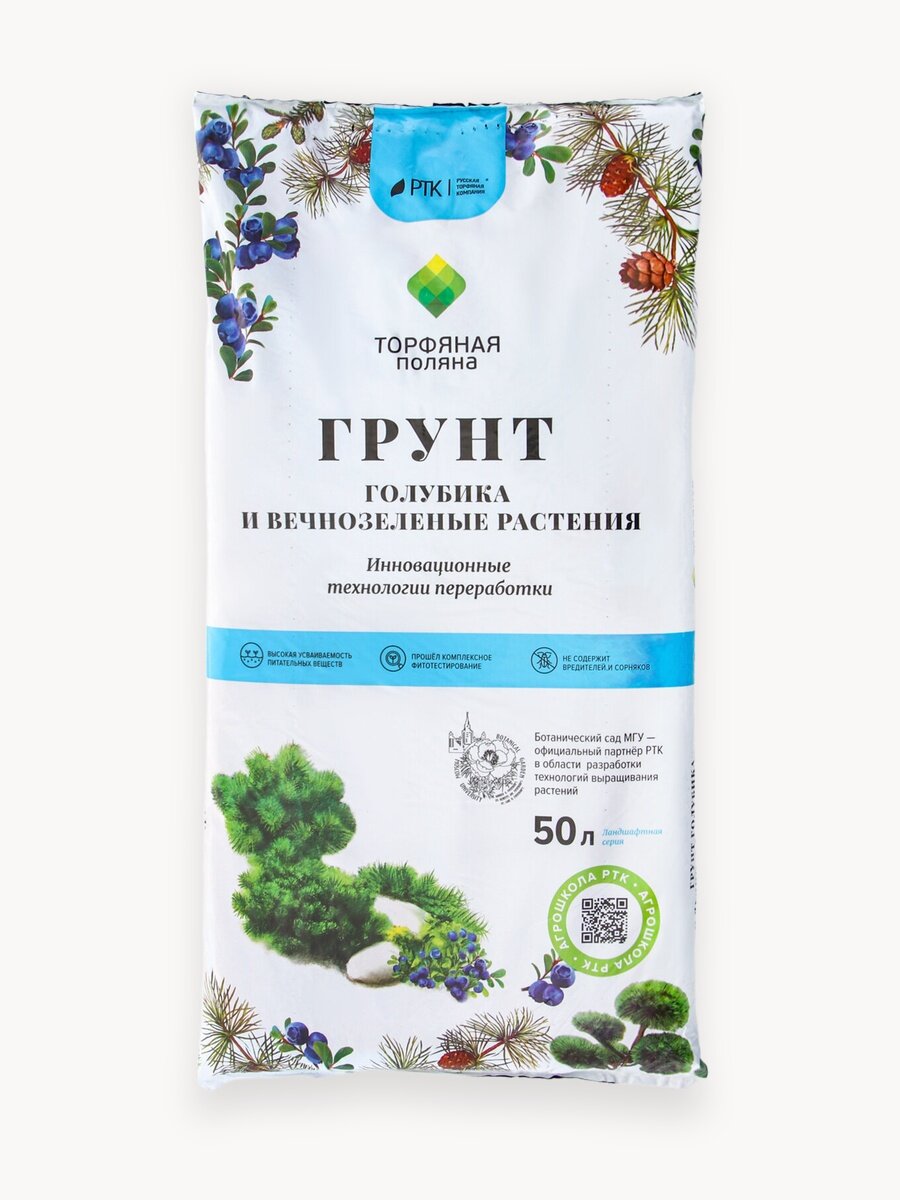 Грунт "Торфяная поляна", для Голубики, Черники, Клюквы, объём 50 л