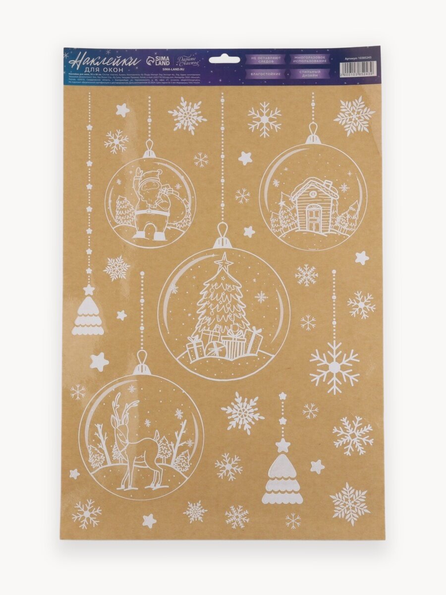 Наклейки интерьерные "Новогодние игрушки", 50 х 33 см, белые, многоразовые наклейки на окна для Нового года