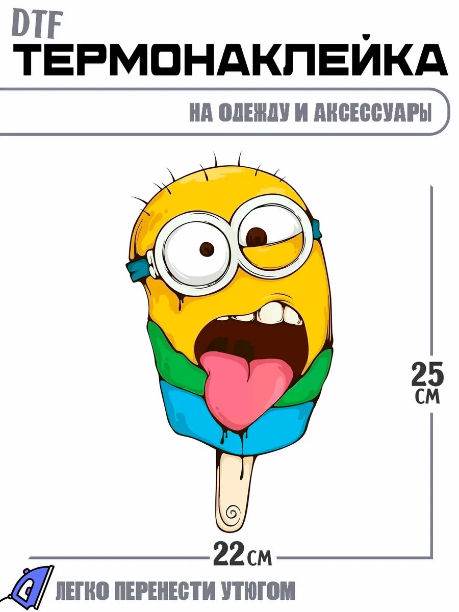 Термонаклейка мороженое миньон